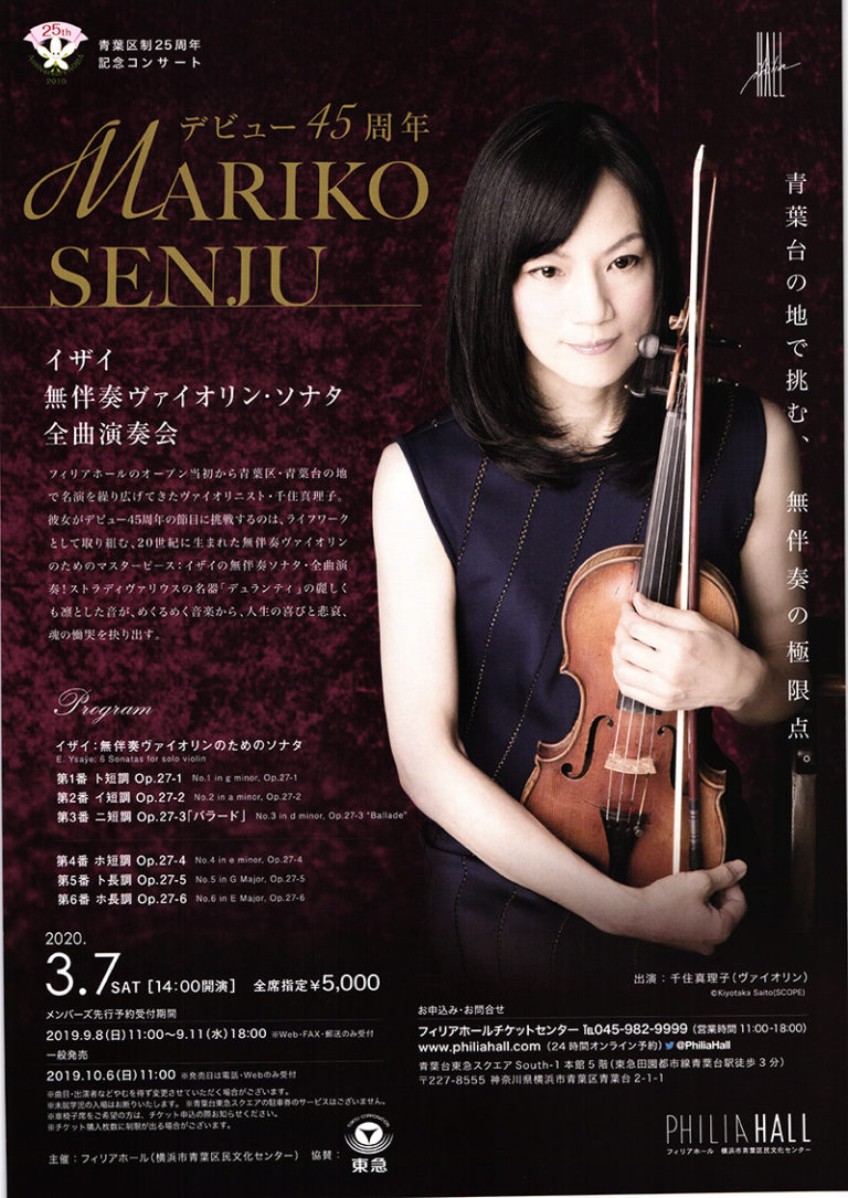 Philia Hall「デビュー45周年 MARIKO SENJU」 | 浦久俊彦事務所